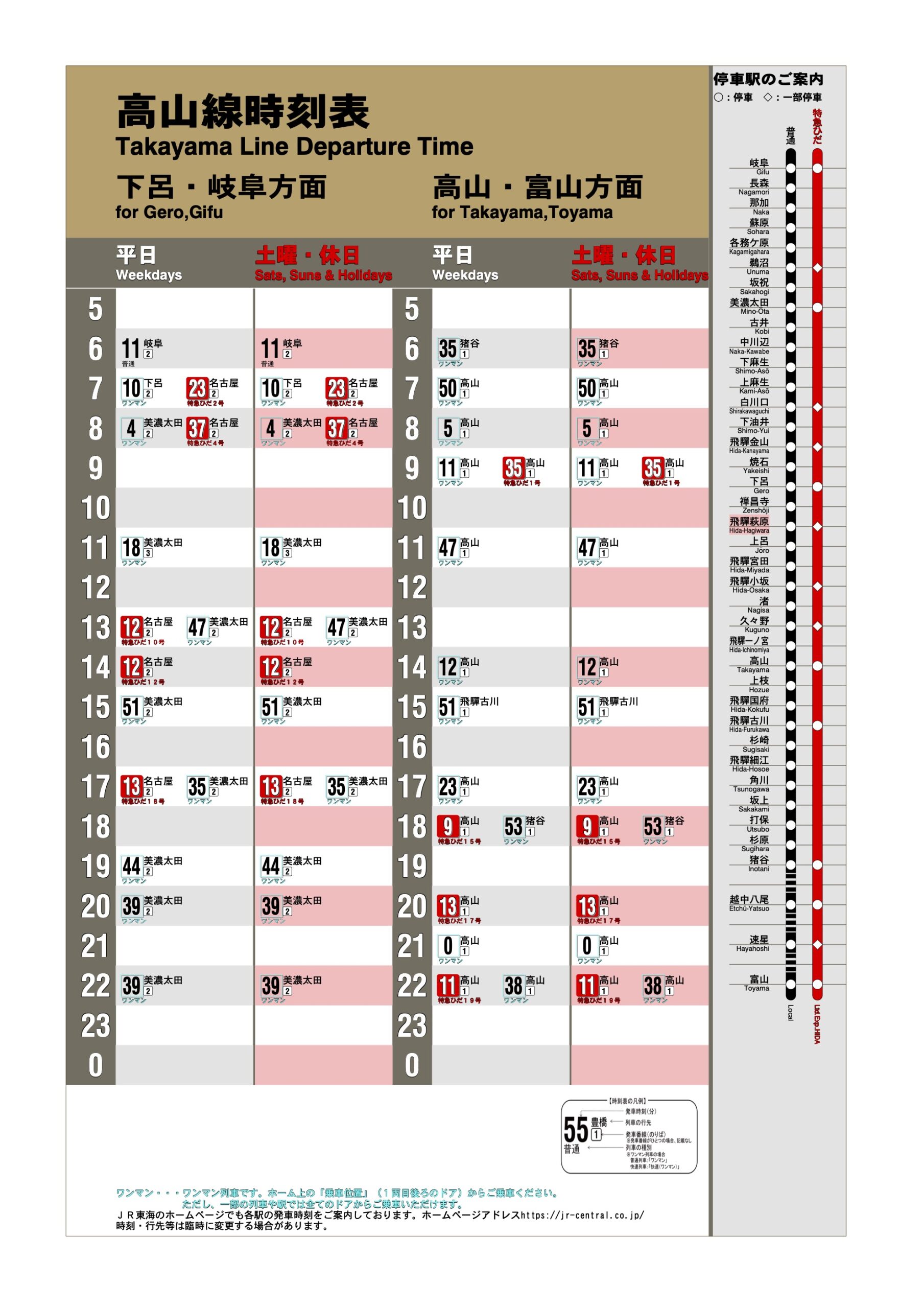 The best train time for our tour on the JR Takayama Line in 2023 ...